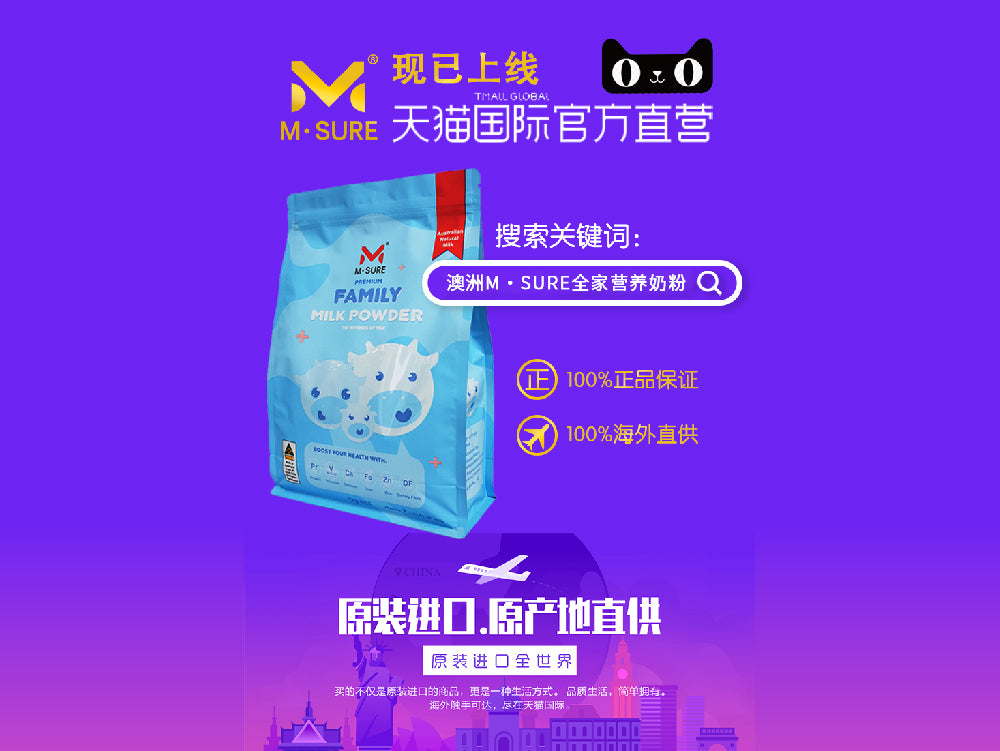 M · sure has officially launched on Tmall Global! – Ausway Biotech